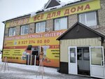 Ateks (улица Горюнова No:3, рабочий посёлок Атяшево), yapı mağazası  Mordovya'dan