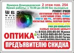Оптика и Ремонт Очков (Orekhoviy Boulevard No:14с3Б), gözlük tamiri  Moskova'dan