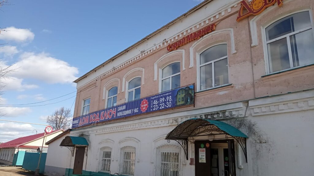 Yapı mağazası Добреев, Mariy El Cumhuriyeti, foto