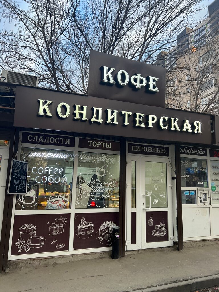 Pasta, şekerleme ve tatlı Coffee Mafia, Rostov‑na‑Donu, foto