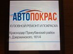 Avtopokras (Dzerzhinsky Street No:161/4), oto kaporta  Krasnodar'dan