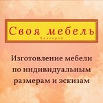 Своя Мебель (Pugachyova Street No:5), özel mobilya yapımı  Belgorod'dan