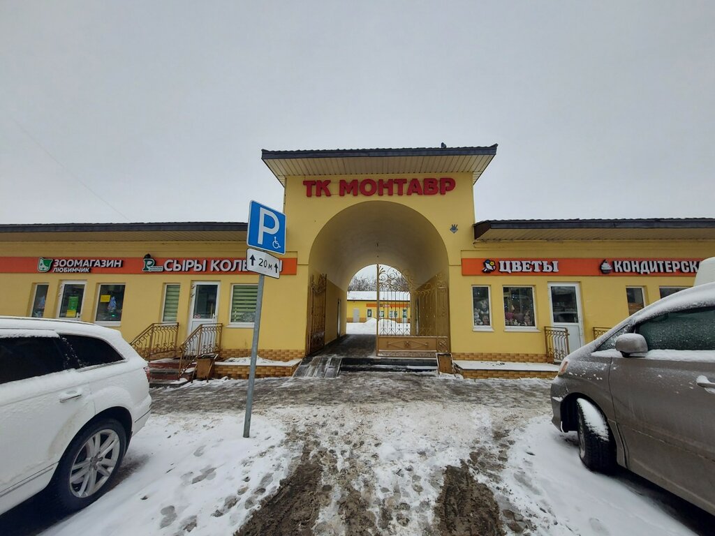 Ticari gayrimenkul alım satımı Монтавр-2, Moskova, foto