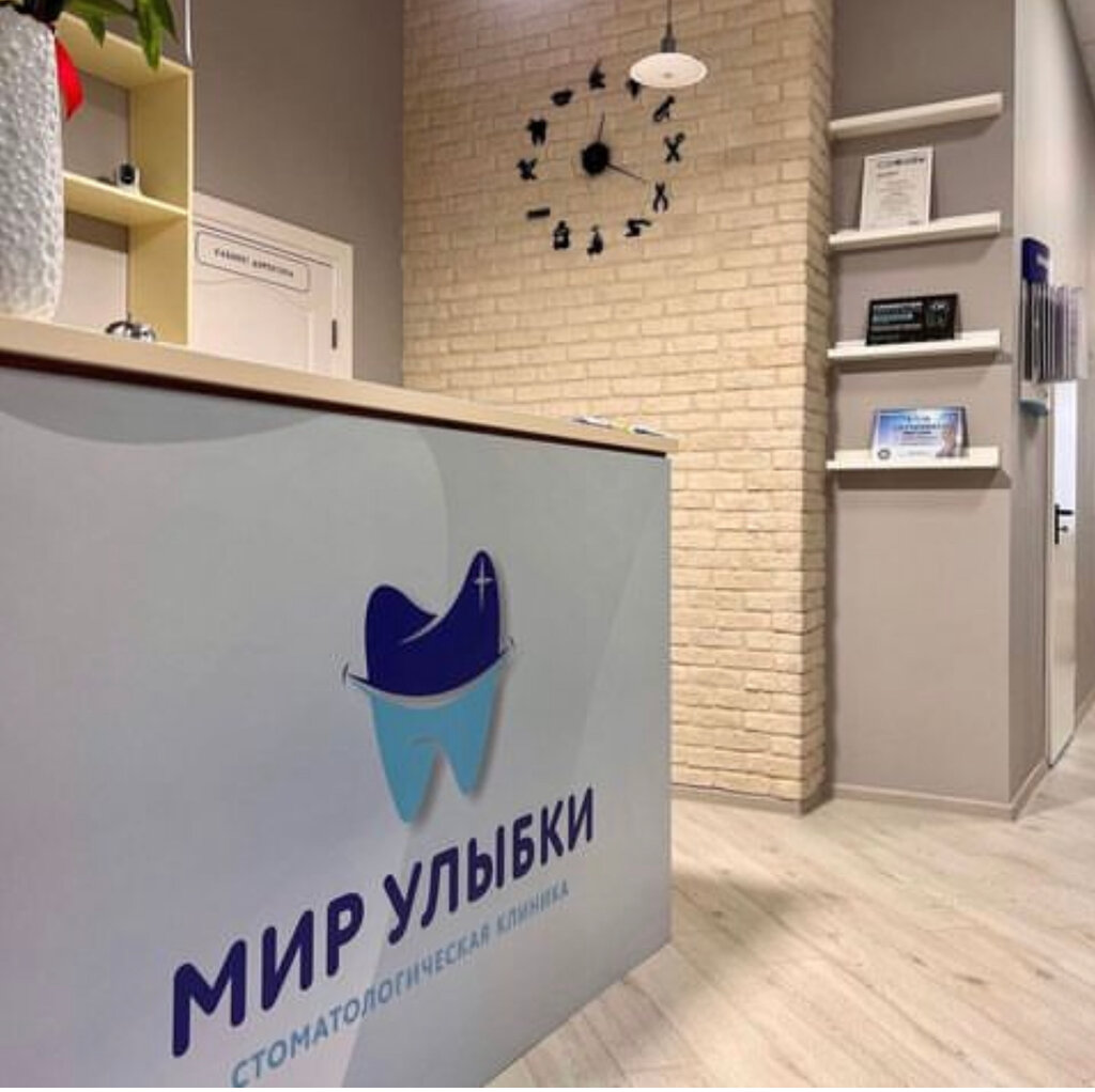 Özel ağız ve diş sağlığı klinikleri ve muayenehaneleri Мир Улыбки, Pinsk, foto