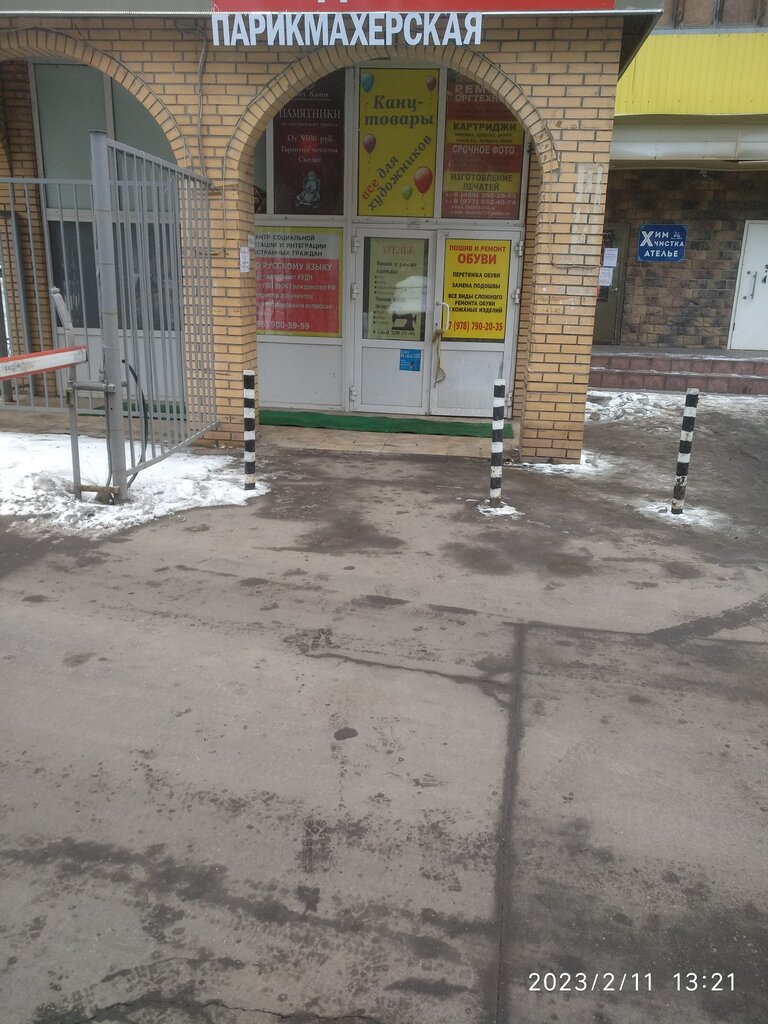 Kuaförler Parikmaherskaya, Himki, foto