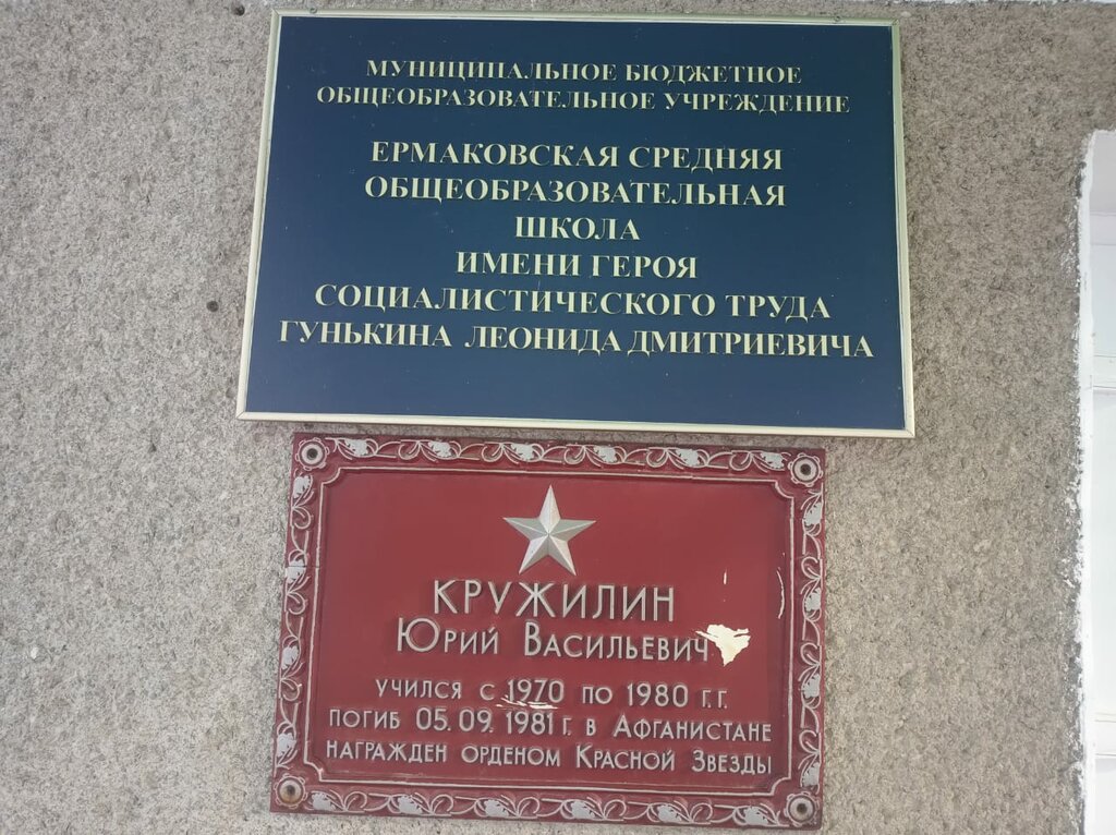 Ortaokul Ермаковская средняя общеобразовательная школа, Rostovskaya oblastı, foto