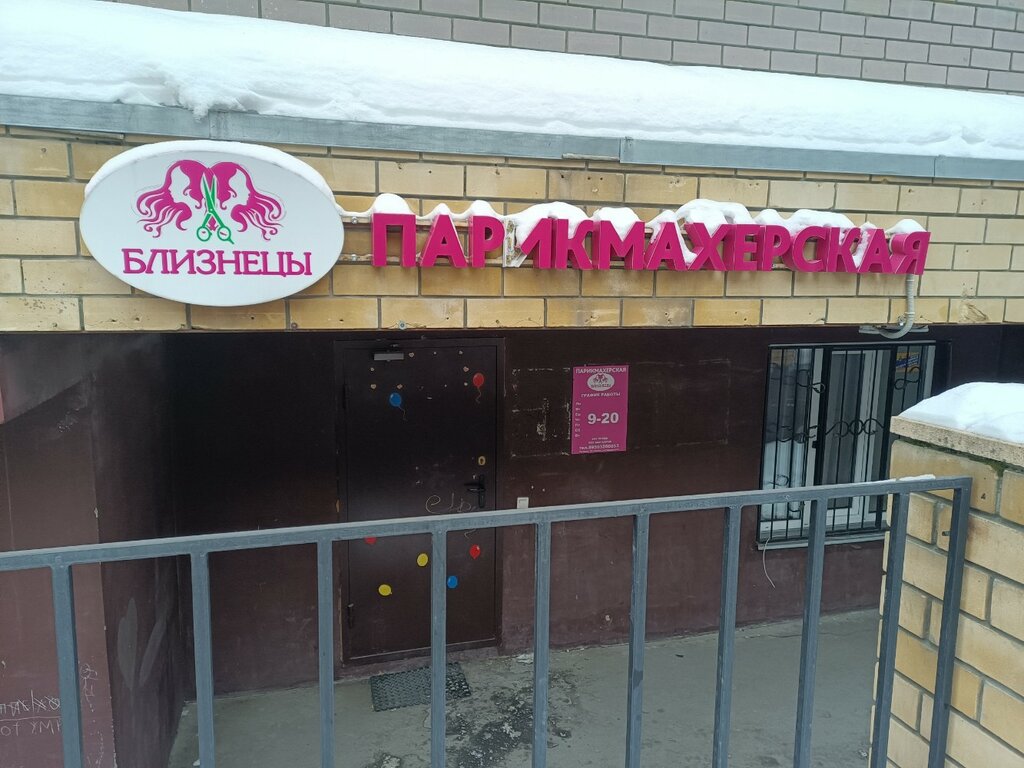 Kuaförler Близнецы, Kazan, foto