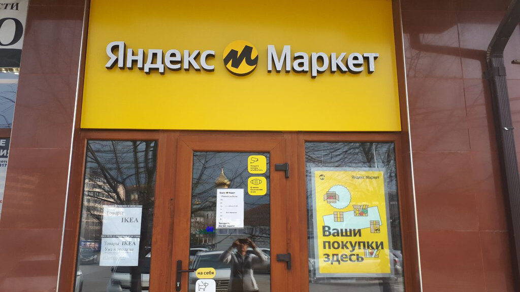 Teslimat noktası Yandex Market, Anapa, foto