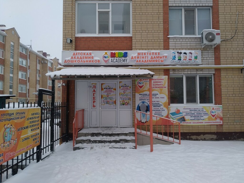 Çocuk gelişim merkezleri Kids Academy, Aktöbe, foto