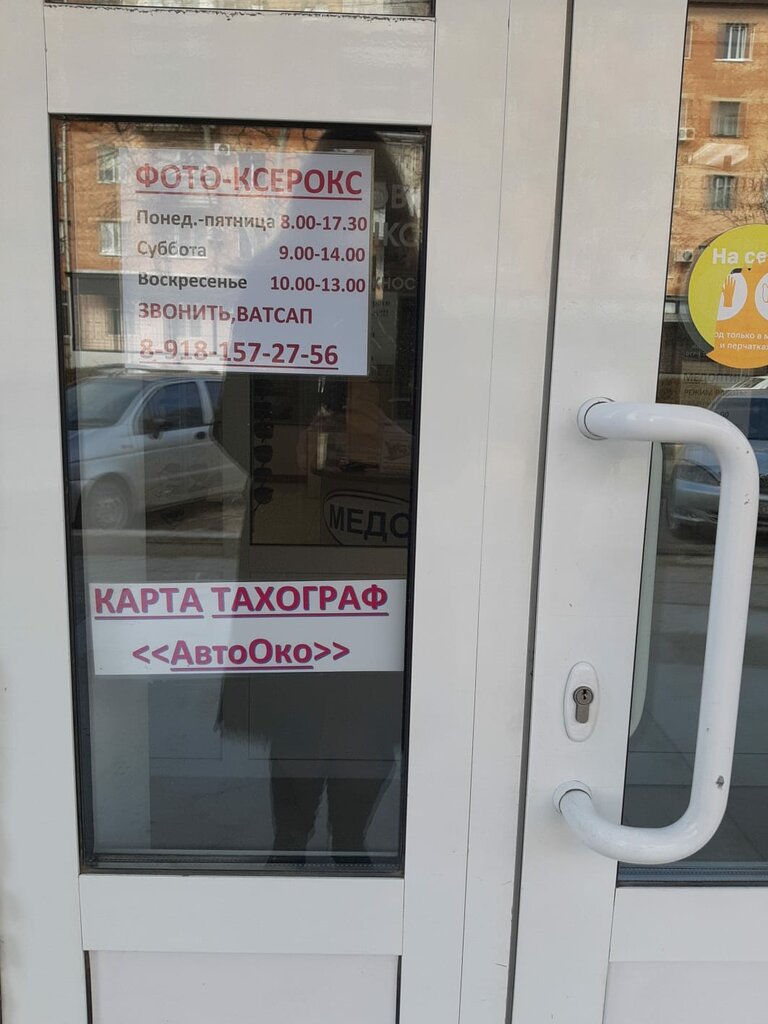 Araç takografı Awtooka, Krymsk, foto