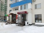 U Palycha (Pechyorskaya ulitsa No:25), pasta, şekerleme ve tatlı  Samara'dan