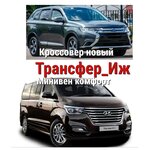 Transfer-Izh (Moskovskaya Street No:17, Izhevsk), şehiriçi yolcu taşımacılığı  Izhevsk'ten