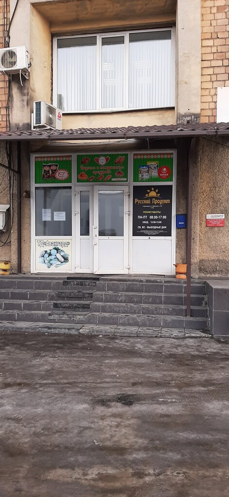 Dondurulmuş gıda firmaları Русский Продукт, Krasnoyarsk, foto