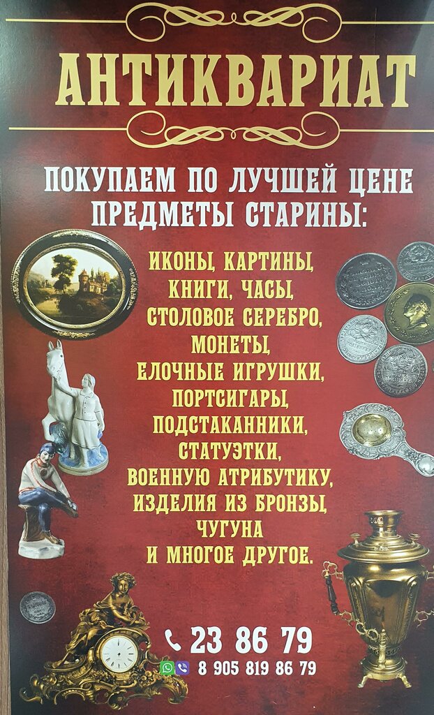 Antikacı dükkanları Антиквариат, Orenburg, foto