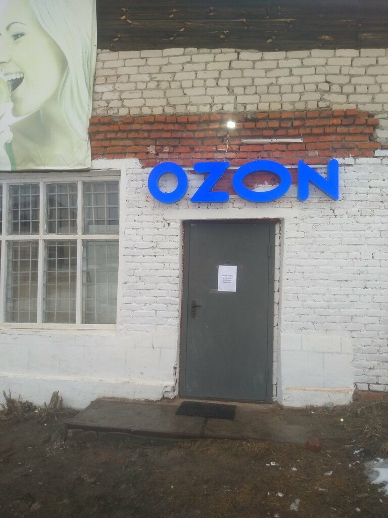 Teslimat noktası Ozon, Nijegorodskaya oblastı, foto