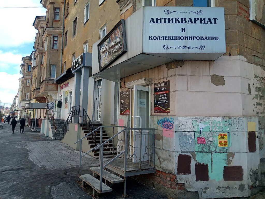 Antikacı dükkanları Бабушкин сундук, Nijni Tagil, foto