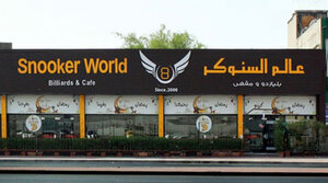 Snooker World Cafe (97, Al Ittihad Street, Dubai), kahve dükkanları  Dubai'den