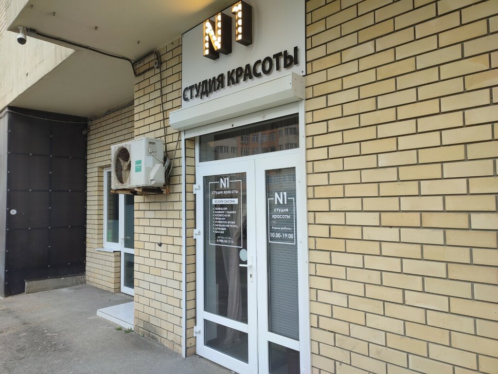 Güzellik salonu Студия красоты № 1, Anapa, foto