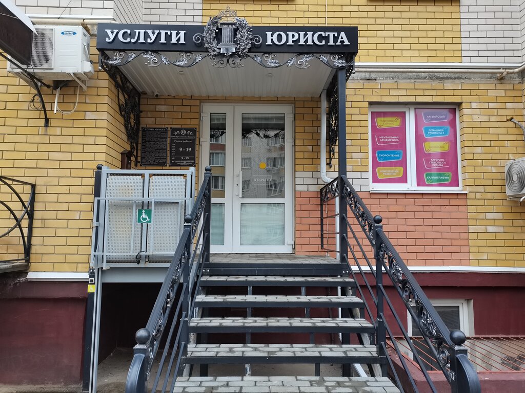Hukuk büroları ЕрмалюкЪ и ЗаконЪ, Tambov, foto