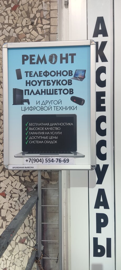 Telefon tamir servisi Ремонт телефонов, Saint‑Petersburg, foto