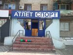 Atletsport (Azattyq dańǵyly No:42А, Atyrau), fitness ve spor ekipmanı firmaları  Atırav'dan