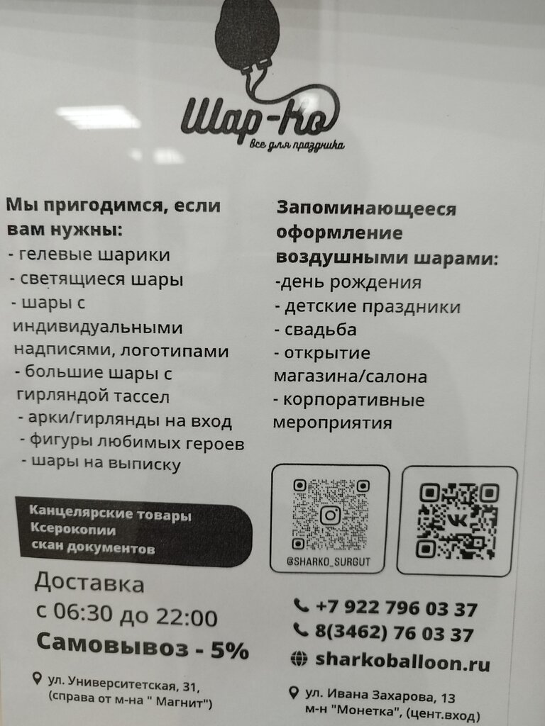 Kutlama ürünleri Шар-Ко, Surgut, foto