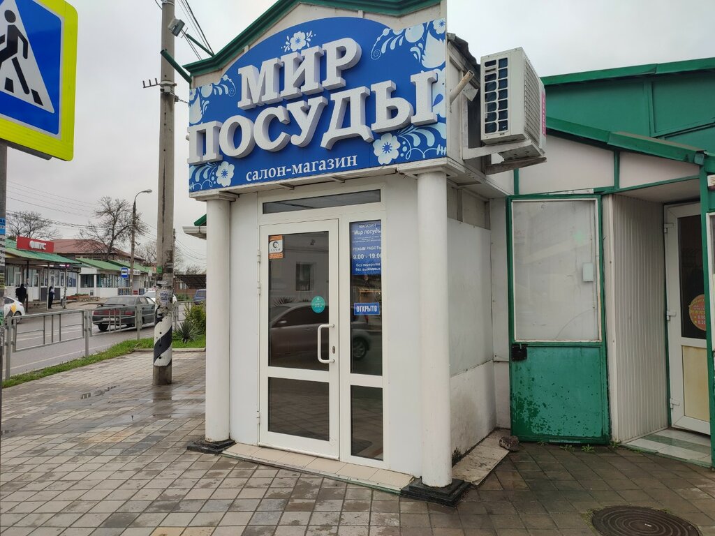 Züccaciye mağazaları Мир посуды, Krasnodarski krayı, foto