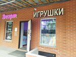 Игрушки (Torgovaya ulitsa No:3с2, derevnya Pochinki), çocuk oyunları ve oyuncakları  Moskova ve Moskovskaya oblastından