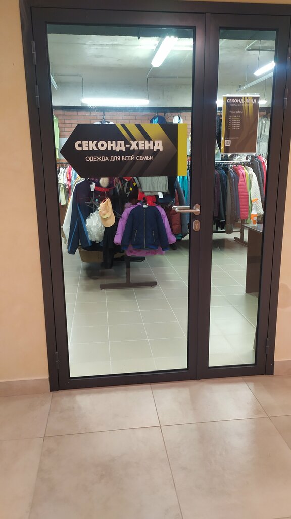 Giyim mağazası Секонд-хенд, Saint‑Petersburg, foto