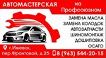 Шиномонтаж (Frontovoy Lane No:26), oto lastik tamiri  Izhevsk'ten