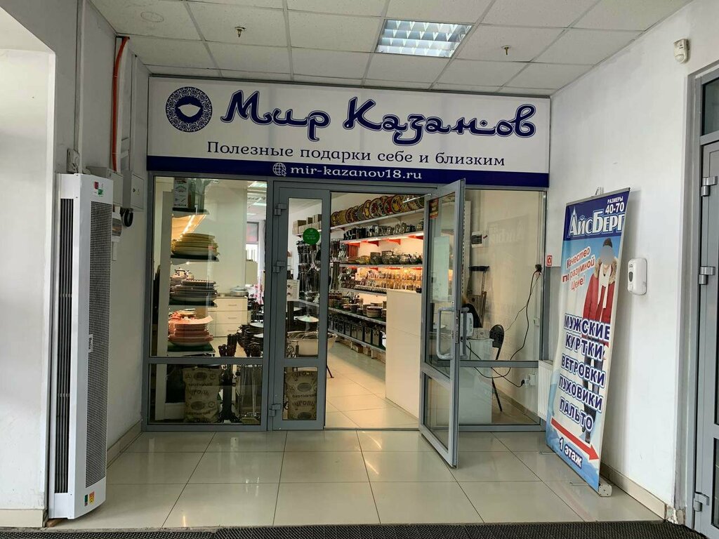 Züccaciye mağazaları Мир казанов, Izhevsk, foto