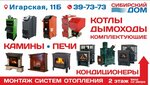Sibirsky-dom (Igarskaya ulitsa No:11Бк1), kazan ve kazan ekipmanları  Abakan'dan