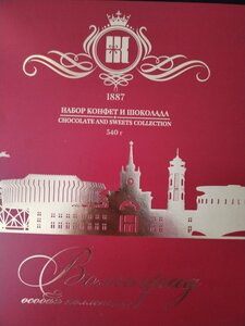 Konfil (Kozlovskaya Street No:2, Volgograd), pasta, şekerleme ve tatlı  Volgograd'dan