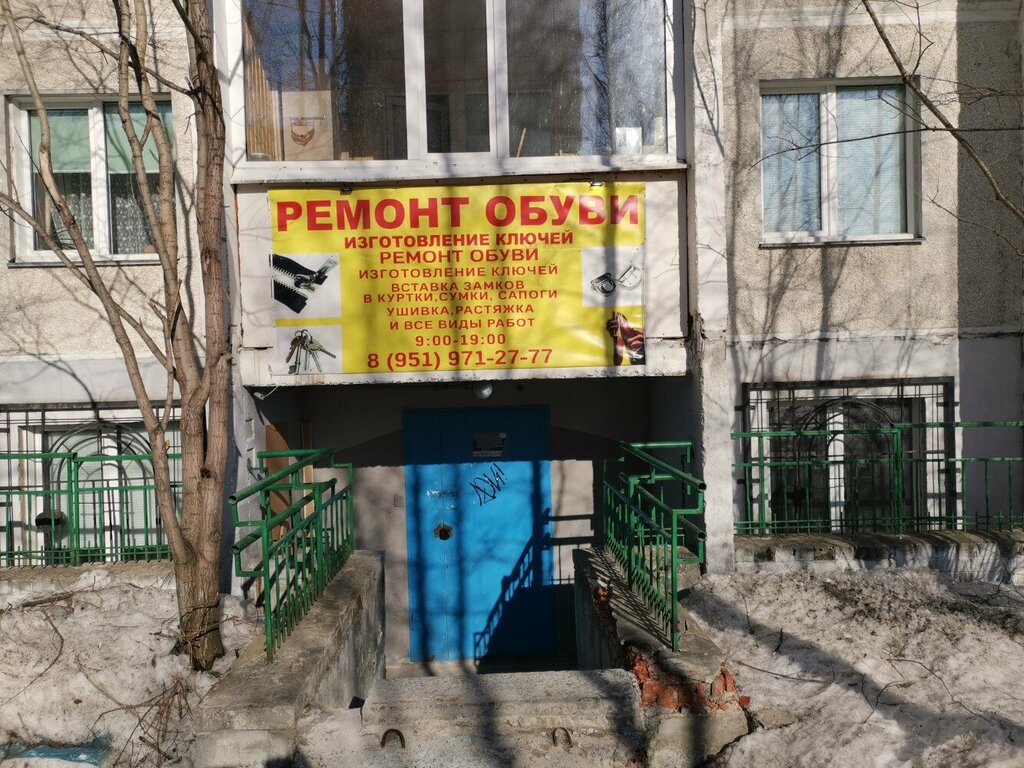 Ayakkabı tamiri Ремонт обуви, Surgut, foto