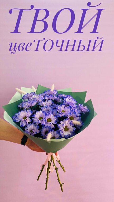 Çiçekçiler Твой цветочный, Omsk, foto