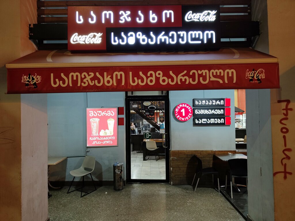 Fast food saojakho samzareuli, Tiflis, foto