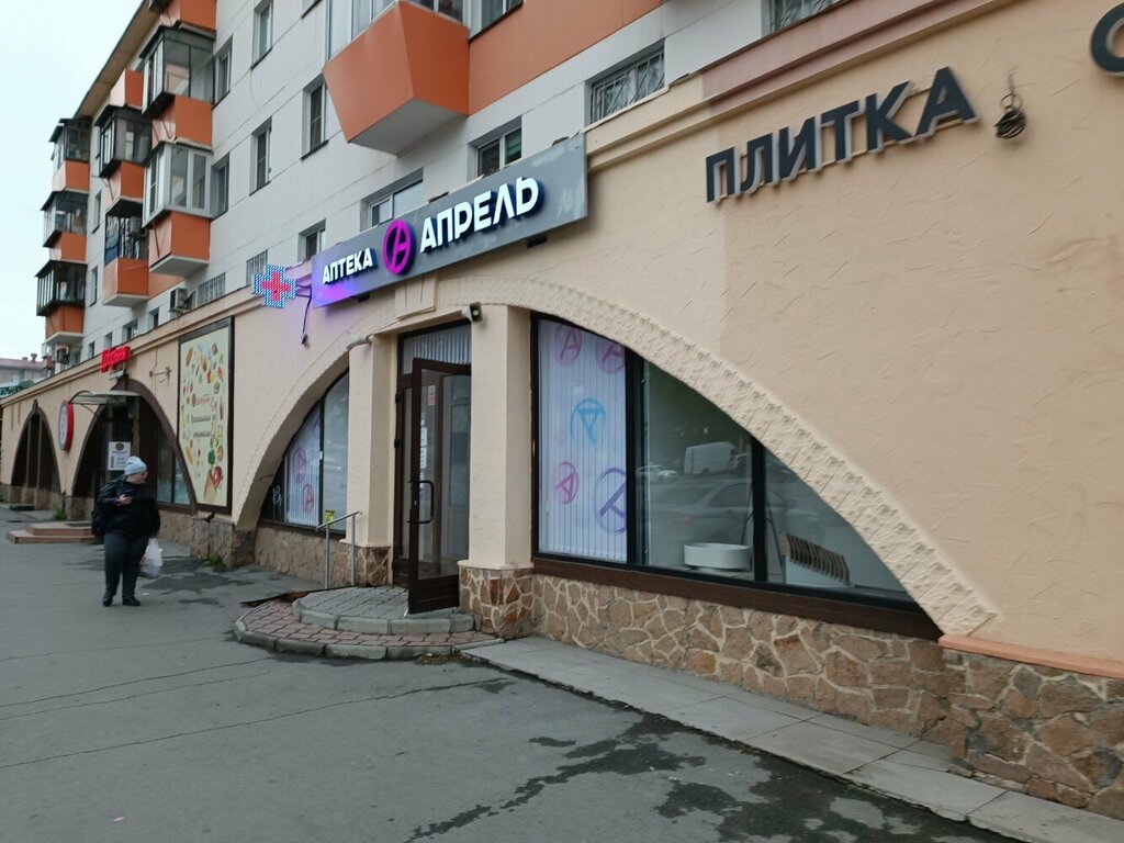 Eczaneler April, Çeliabinsk, foto