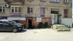 Ремонт обуви (ulitsa Batova No:4), ayakkabı tamiri  Volgograd'dan