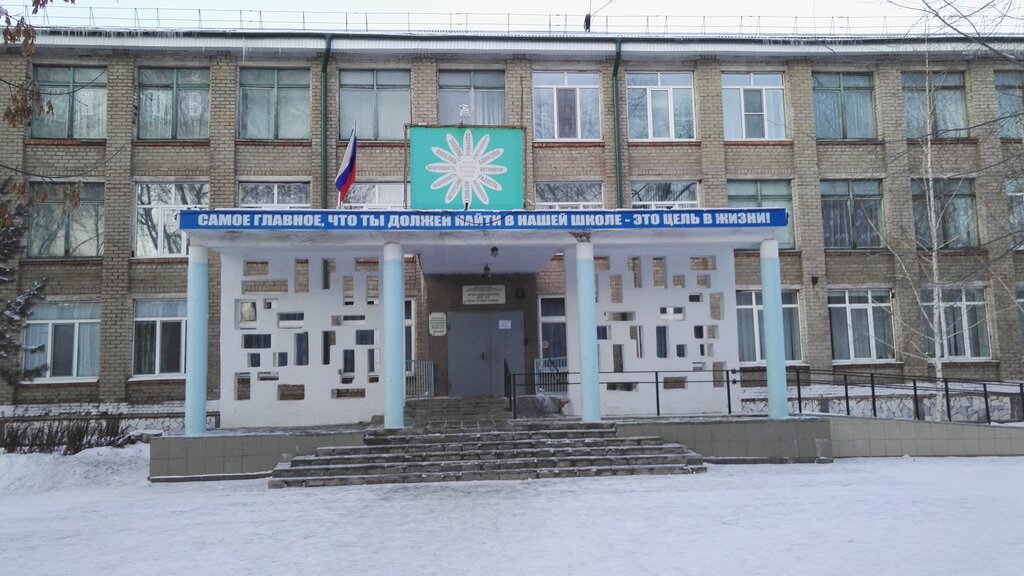 Ortaokul Shkola № 50 im. V.P. Polyanichko, Orsk, foto