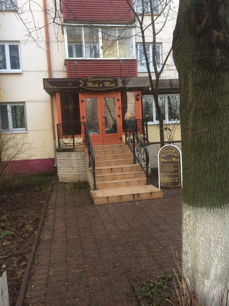 Kuaförler Салон красоты Тет-а-тет, Ramenskoye, foto