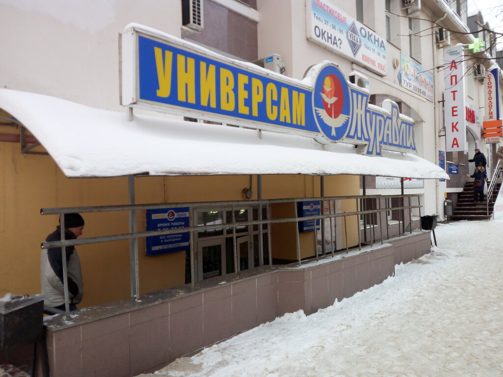 Süpermarket Universam Zhuravli 18, Briansk, foto