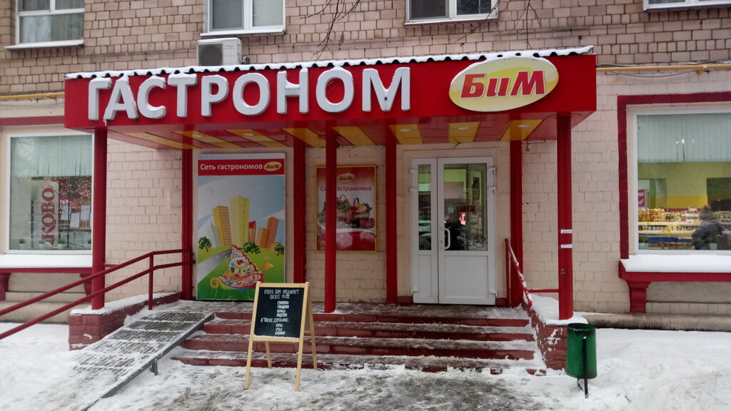 Market Бим, Moskova, foto