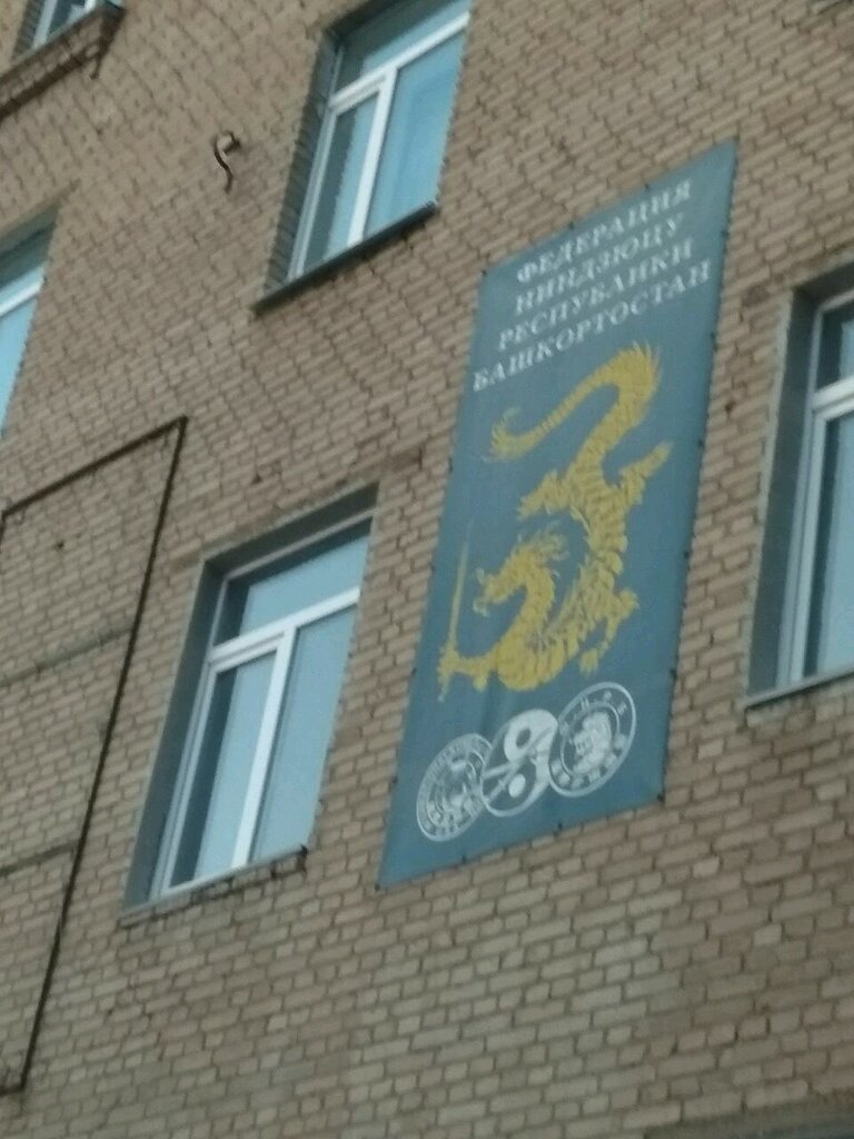 Spor kurumları Federatsiya ushu, Ufa, foto
