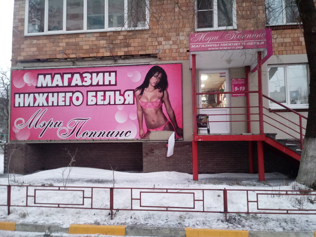 i̇ç giyim ve mayo mağazası Meri Poppins, Nijni Novgorod, foto
