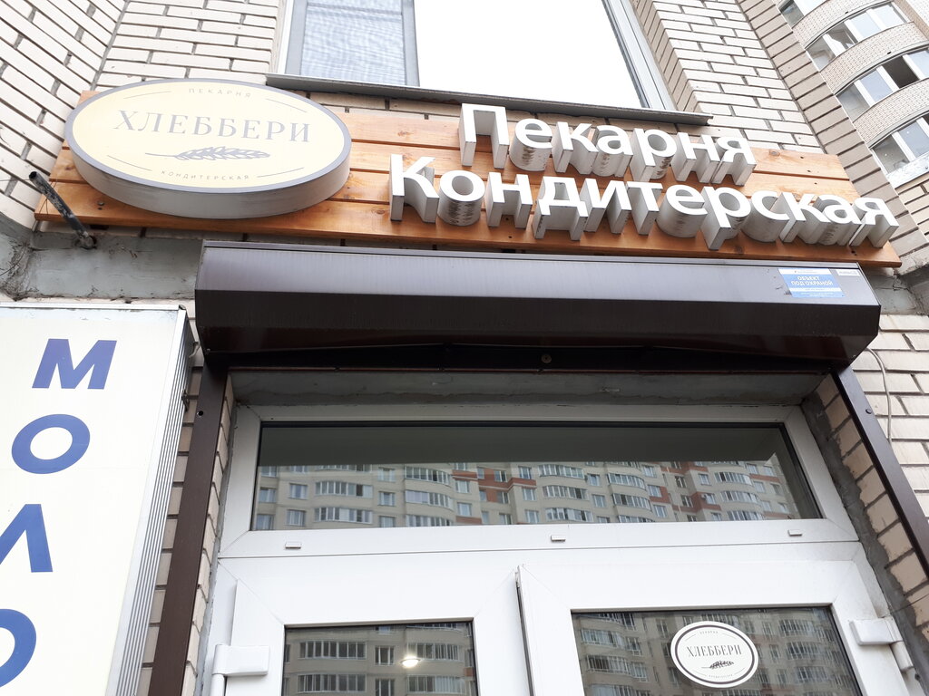 Ekmek fırını Хлеббери, Saint‑Petersburg, foto