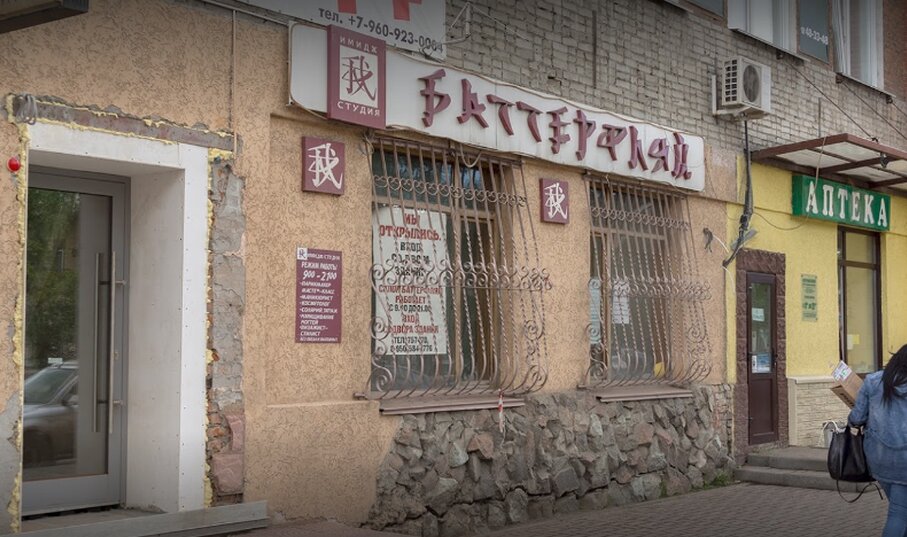 Güzellik salonu Imidzh studiya Batterflyay, Kemerovo, foto
