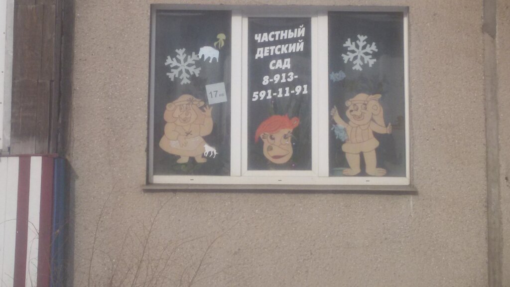 Anaokulları Везунчик, Krasnoyarsk, foto