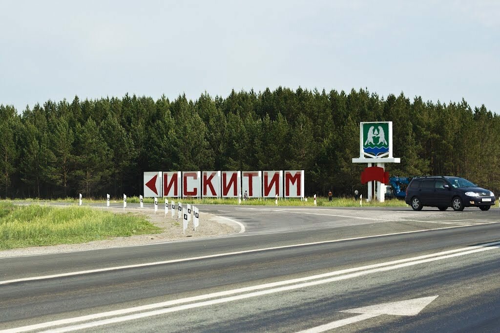 Giriş işareti Символический знак границы города Искитима, Novosibirskaya oblastı, foto