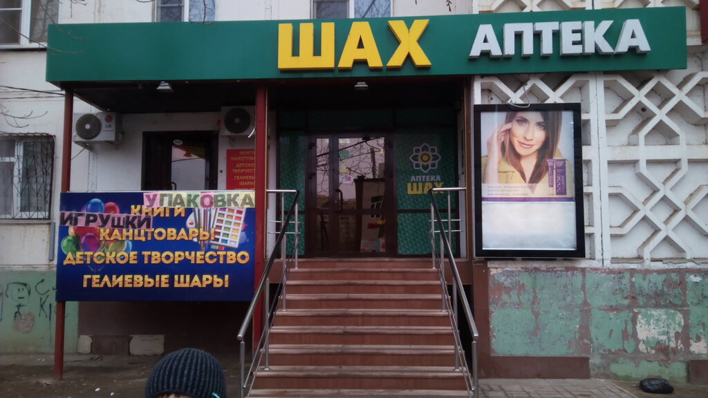 Eczaneler Shakh, Astrahan, foto