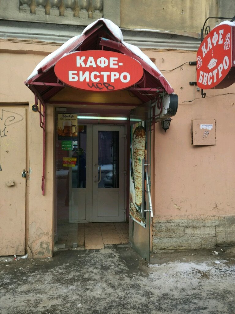 Fast food Мастер Чикен, Saint‑Petersburg, foto